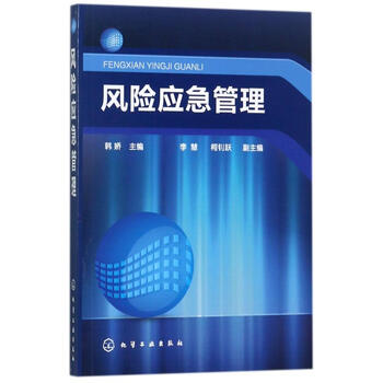 风险应急管理/韩娇