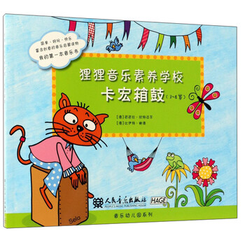 狸狸音乐素养学校（卡宏箱鼓 3-8岁）