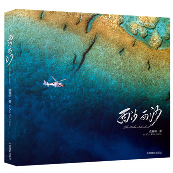 [正版图书]西沙 西沙