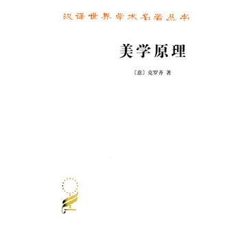 美学原理（汉译名著本）