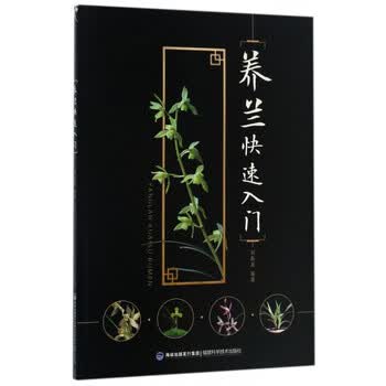养兰快速入门