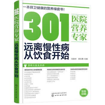 301医院营养专家：远离从饮食开始