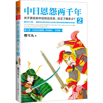 长篇小说--中日恩怨两千年29787511522238