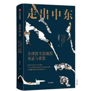 走出中东