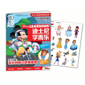 童趣-迪士尼学而乐 米奇妙妙屋-201710期
