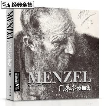 经典全集《门采尔素描集》大师风景速写头像人物书籍高清画册肖像静物临本临摹作品书 MENZEL