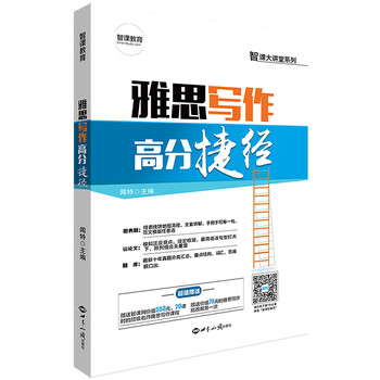 雅思写作高分捷径