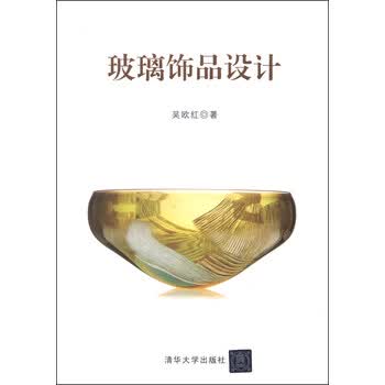 玻璃饰品设计