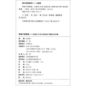 青春不留悔意9787563941117北京工大