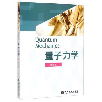 量子力学