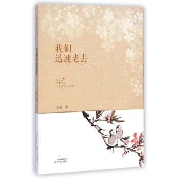 我们迅速老去