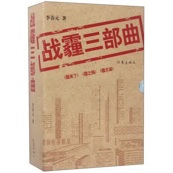 无 战霾三部曲(套装3册)