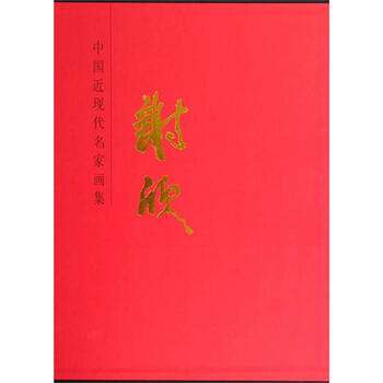 谢欣