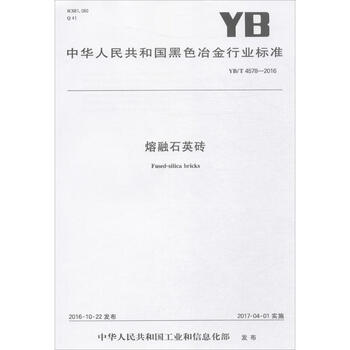 熔融石英砖