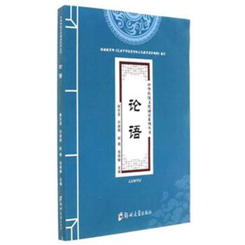 论语/中华传统文化诵读系列丛书
