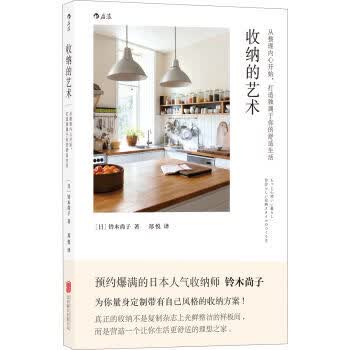 收纳的艺术