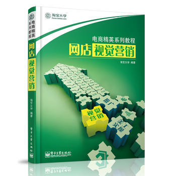  网店视觉营销(全彩) 