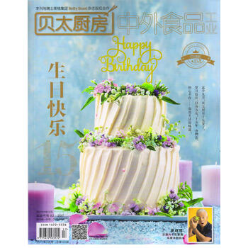 贝太厨房（2017年9月号）（随刊附赠海绵百洁布）