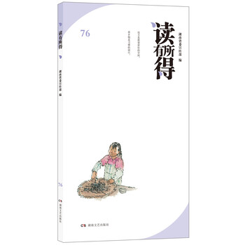 读有所得 76