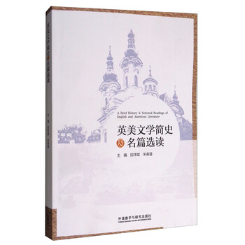 英美文学简史及名篇选读