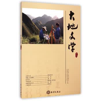 大地文学（卷23）