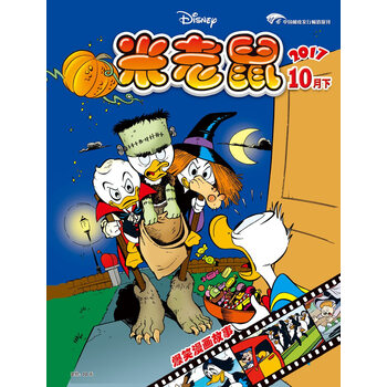 米老鼠-201720期