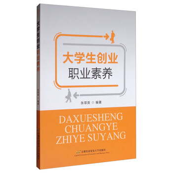 大学生创业职业素养
