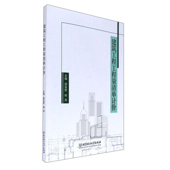 建筑工程工程量清单计价