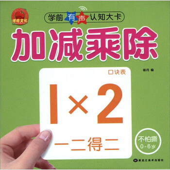 加减乘除/学前有声认知大卡