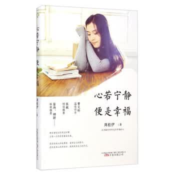 心若宁静便是幸福