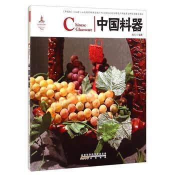 中国红：中国料器