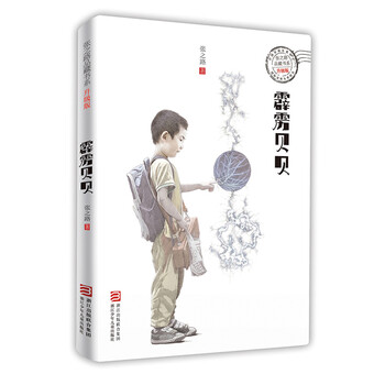 霹雳贝贝（升级版）/张之路品藏书系