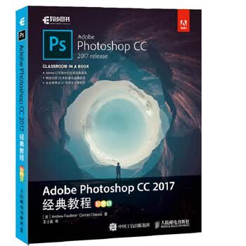 Adobe Photoshop CC 2017经典教程 彩色版(异步图书出品)