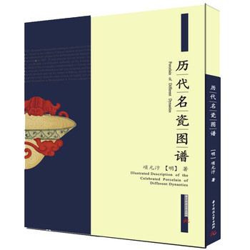 历代名瓷图谱
