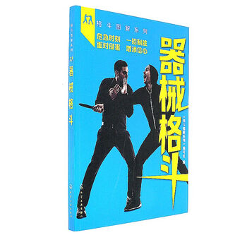 器械格斗-格斗图解系列