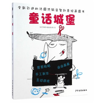 童话城堡