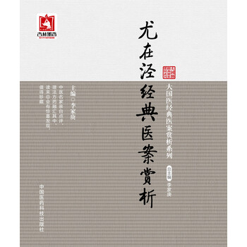 尤在泾经典医案赏析