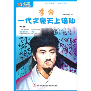 李白：一代文豪天上谪仙
