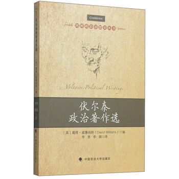 剑桥政治思想史丛书：伏尔泰政治著作选