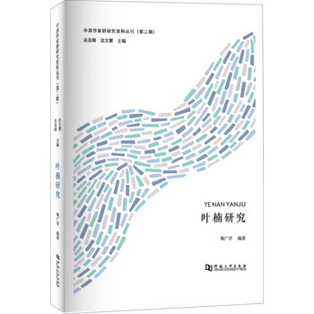 叶楠研究