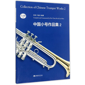 中国小号作品集（2）