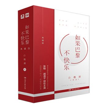 如果巴黎不快乐（典藏版）