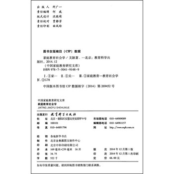 正版 家庭教育社会学9787504191489