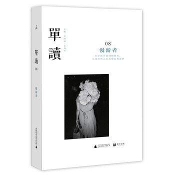 [正版图书]单读08 漫游者