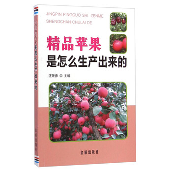 精品苹果是怎么生产出来的