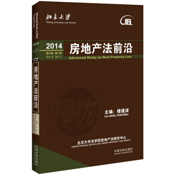 房地产法前沿9787509352335