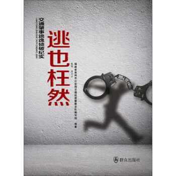 逃也枉然