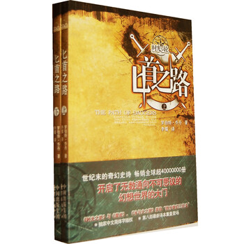 时光之轮8：匕首之路（套装上下册）