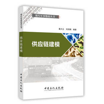 供应链建模