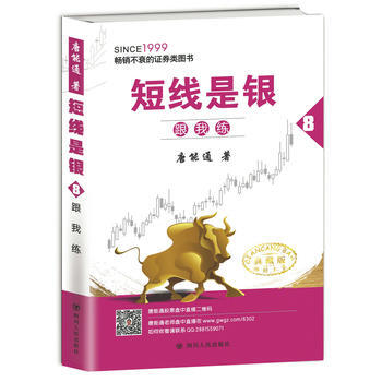 短线是银(之八)：跟我练(典藏版)
